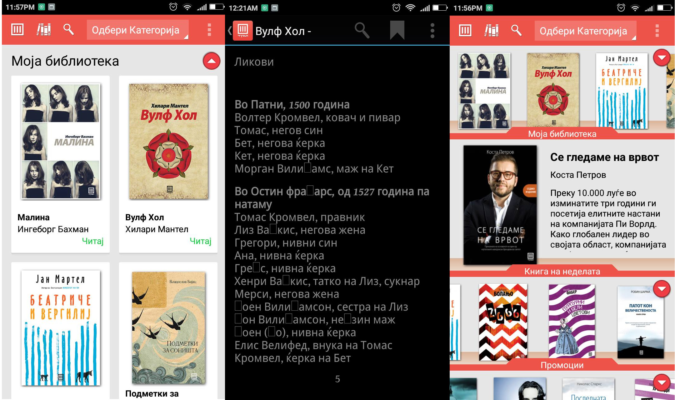 Земете ја библиотеката со вас со Kniga.mk ⋆ IT.mk