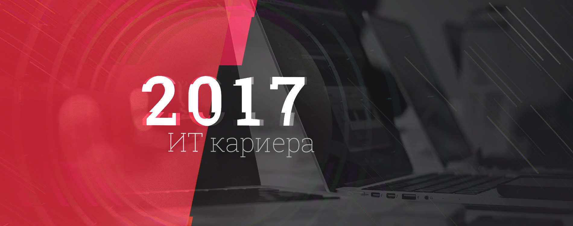 ИТ кариера 2016 та ја стави индустријата на тест 2017 та треба да ја стабилизира ⋆ It Mk