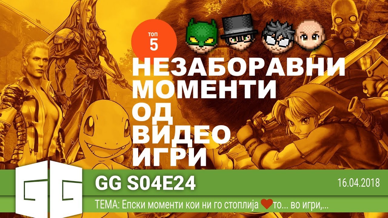 Gg S04e24 Најепските моменти од видео игри ⋆ It Mk