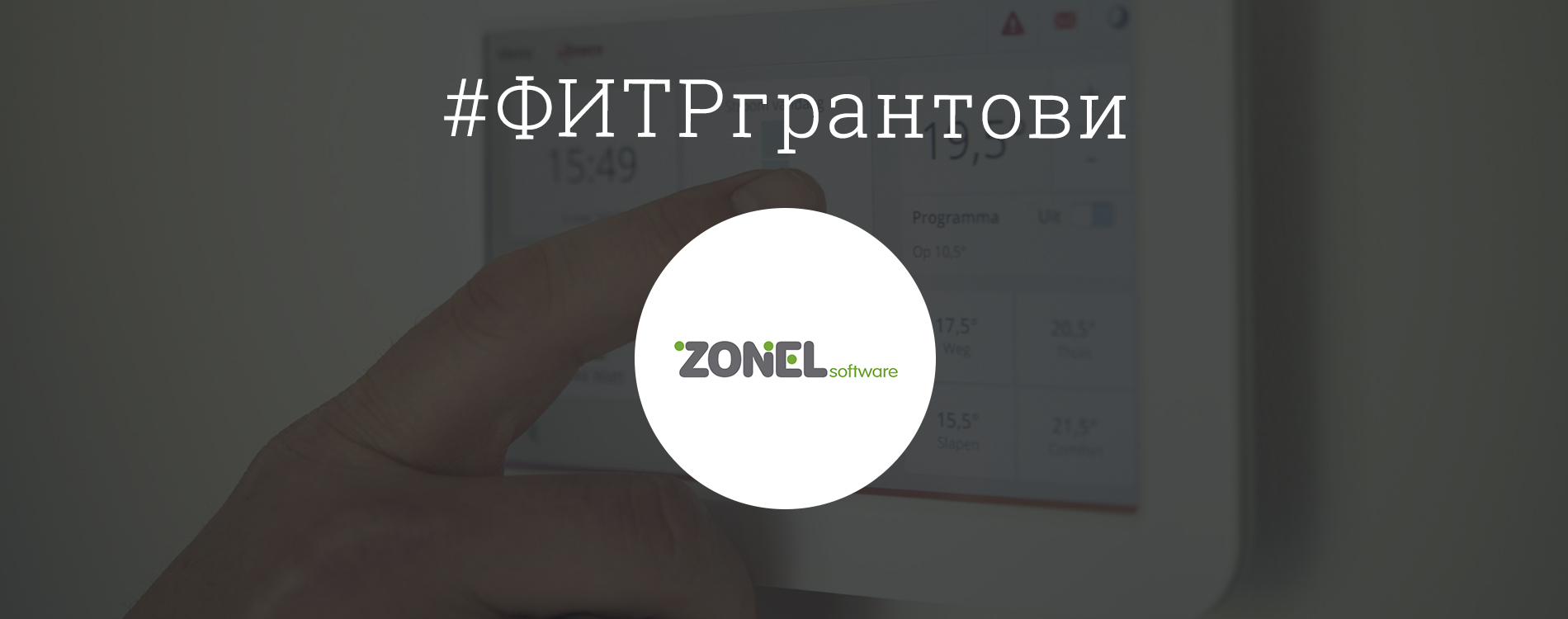 ФИТРгрантови: ЗОНЕЛ Софтвер -АМБИОН 2.0 иновативно решение за ...