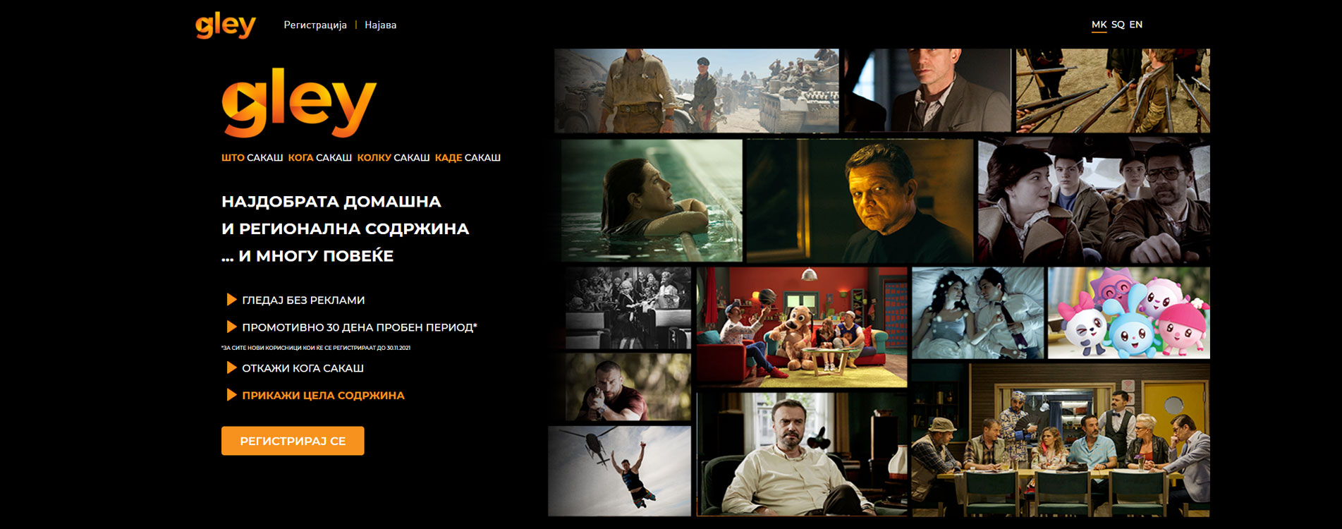 Надополнето: Гледајте филмови, серии и цртани на македонската стриминг-платформа Gley.mk ⋆ IT.mk