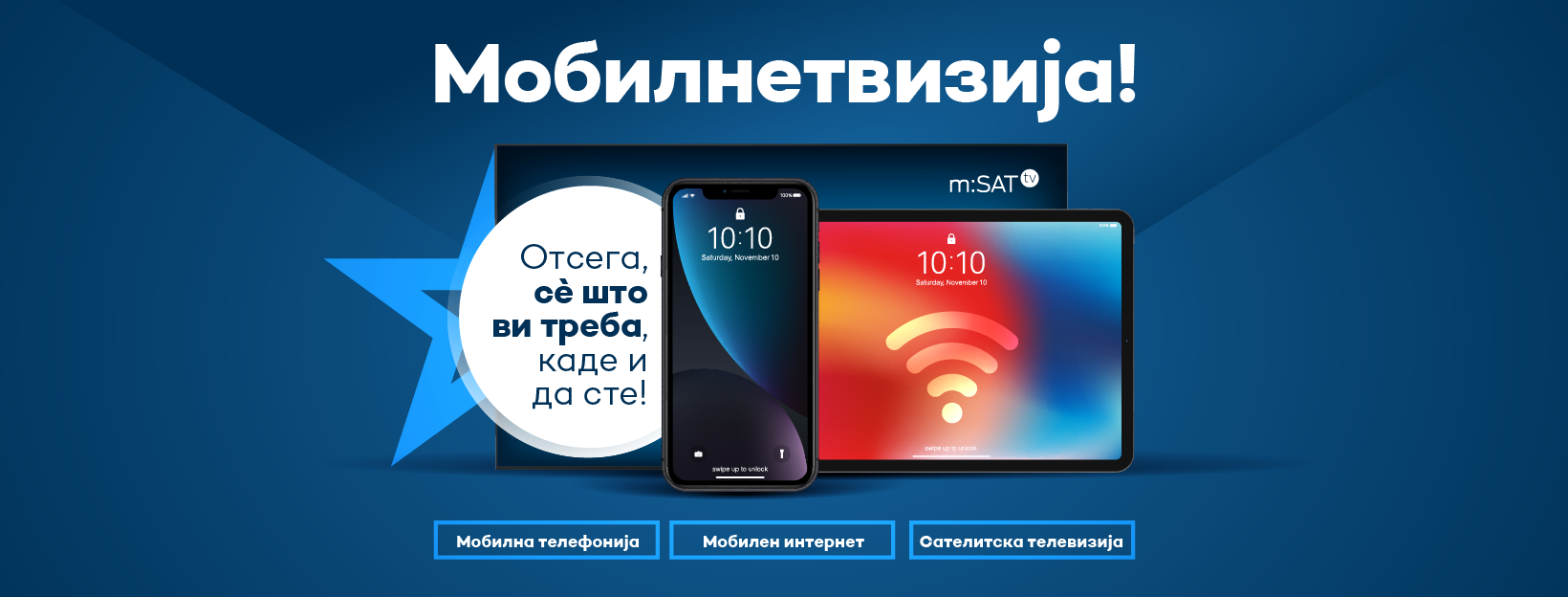 МТЕЛ е нов мобилен оператор во Македонија ⋆ IT.mk