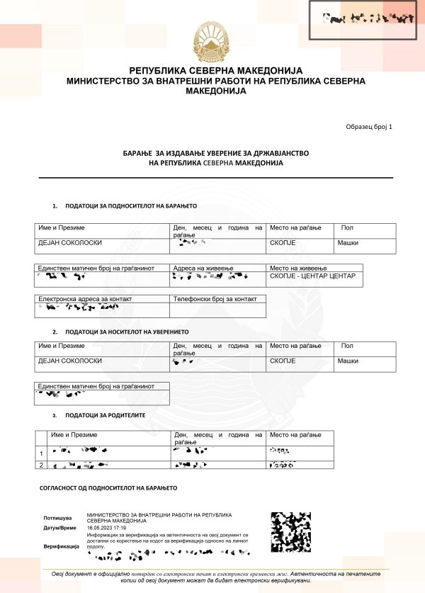 Чекор по чекор: Како да извадите Уверение за државјанство онлајн? ⋆ IT.mk