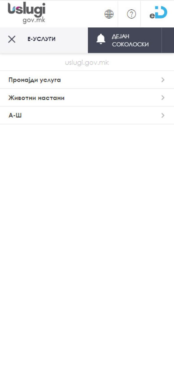 Чекор по чекор: Како да извадите Уверение за државјанство онлајн? ⋆ IT.mk