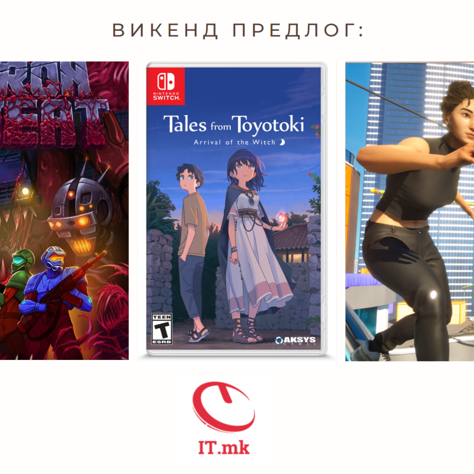 3 игри за исполнителен викенд ⋆ IT.mk